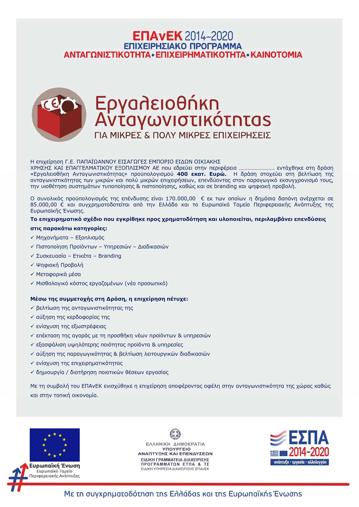 ΠΑΠΑΪΩΑΝΝΟΥ Α.Ε. – Έπιπλα σπιτιού, έπιπλα κήπου, έπιπλα γραφείου ...